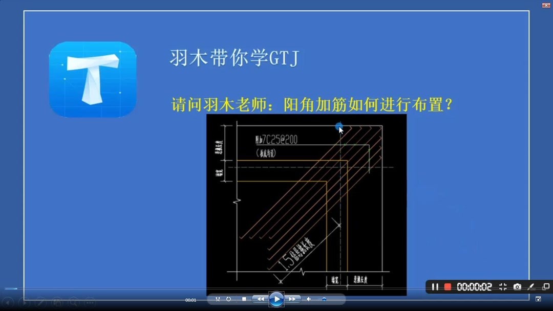 造价答疑第四十期:阳角加筋如何布置