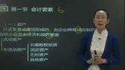 【2013新版】 会计基础视频教程全套第四集