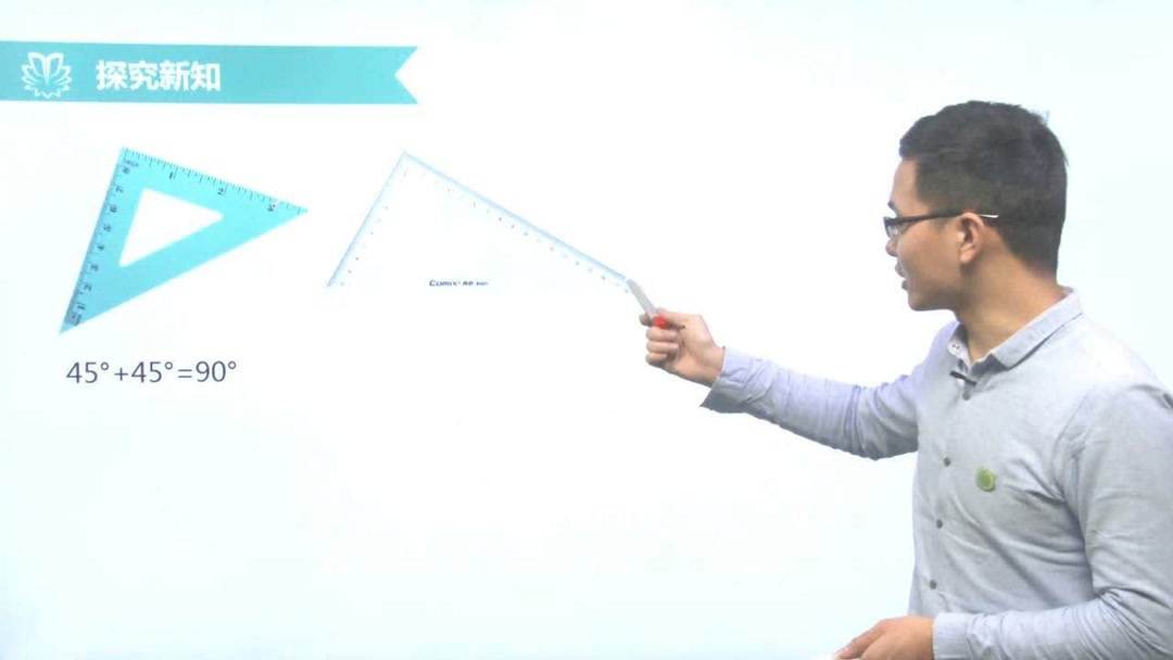 七上4.3.3余角和补角