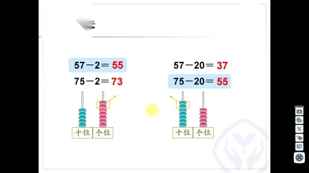 《100以内的加法和减法(一)》整理和复习