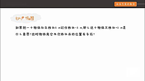 第一章 有理数第一课正数和负数