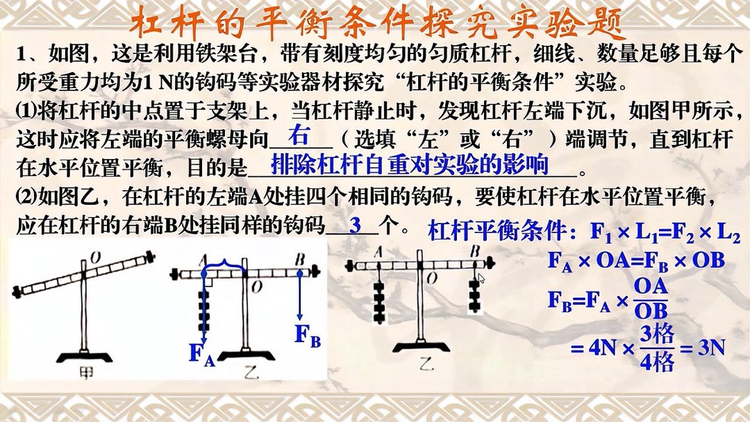 杠杆平衡条件实验探究题讲评