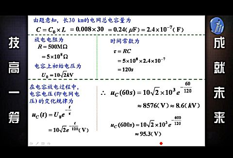 电工基础:84.RC电路的响应