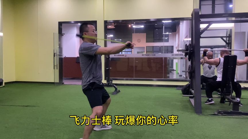 #飞力士棒训练动作