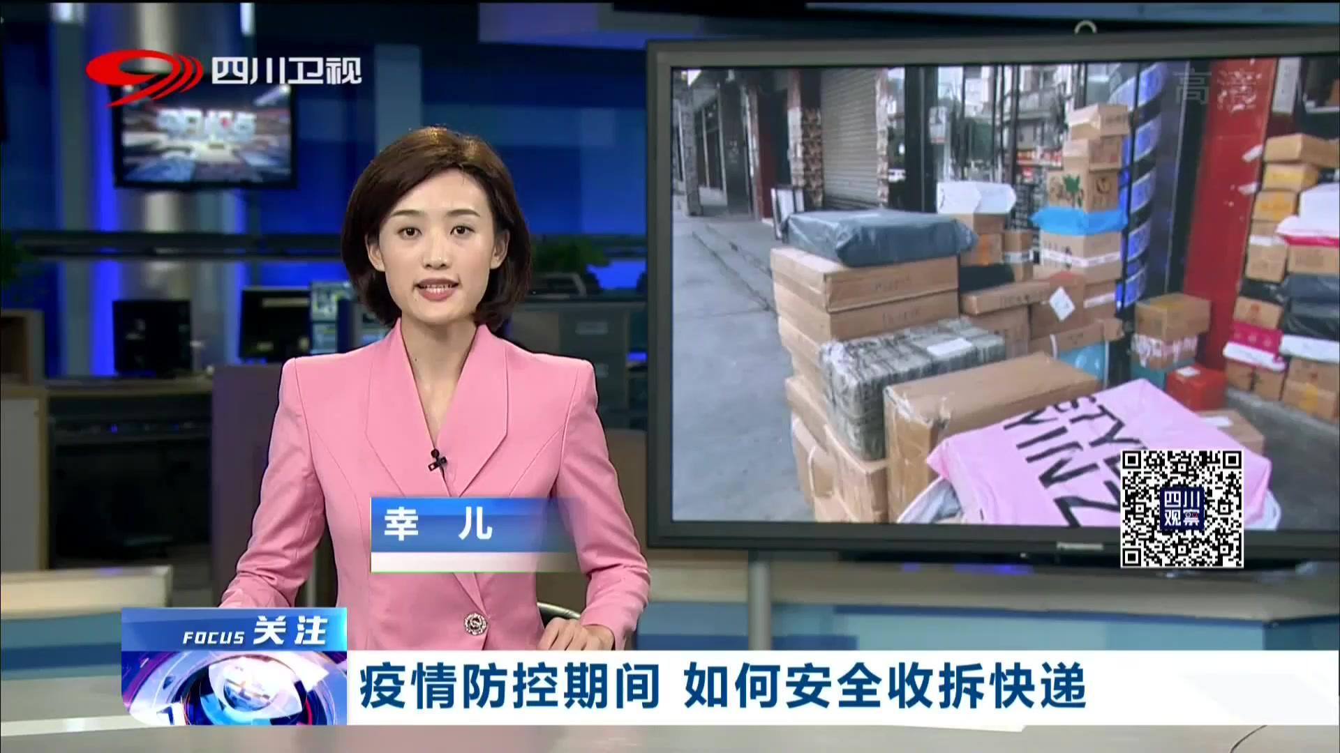 疫情防控期间如何安全收拆快递