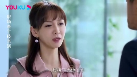 灰姑娘受不了上司的压榨辞职,转头跳槽到对手公司,太解气