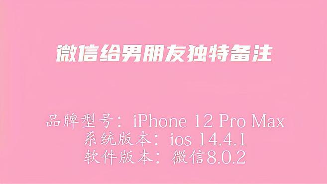 微信给男朋友独特备注