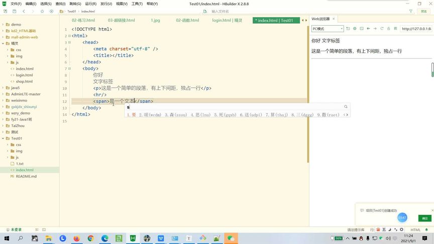 005-HTML+CSS基础之常用标签一