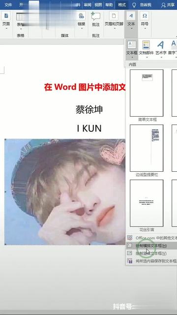 Word图片上添加文字是怎么耍的嘞,来看看呗word操作 word快捷键