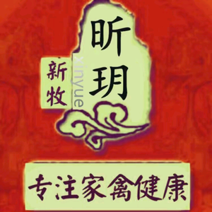 禽医昕玥 