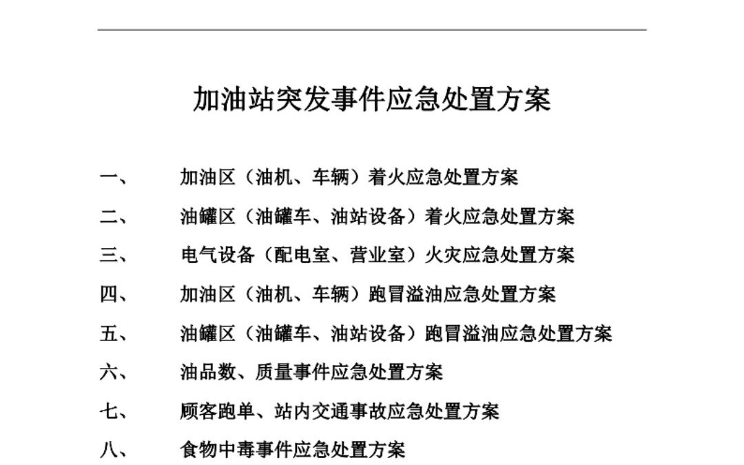 【台账】总包单位与分包单位安全协议