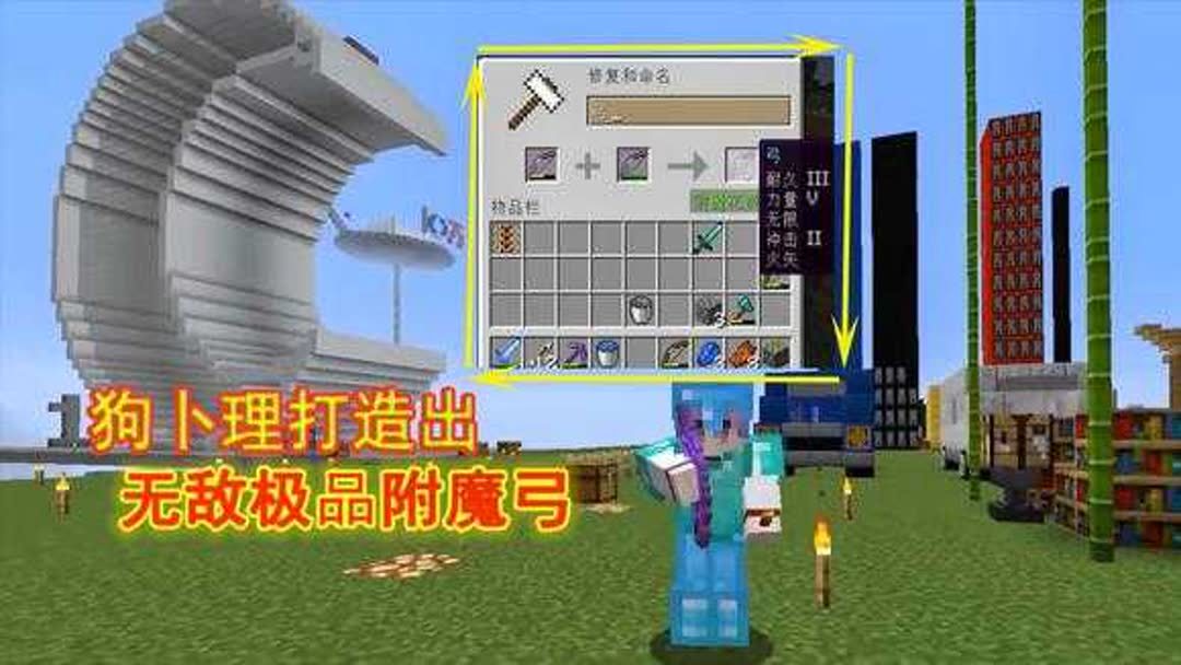 我的世界1.16联机58:狗卜理造出无敌极品附魔弓,我家神兽不见了