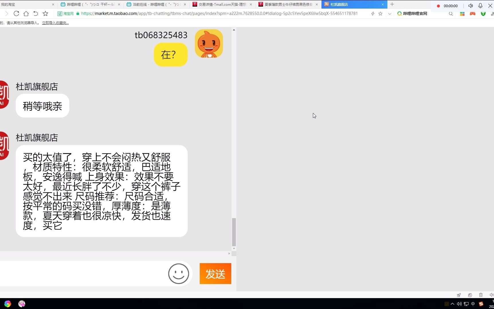 电脑淘宝上与客服交流