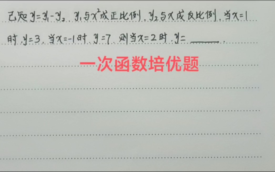 一次函数培优题☞这是常考拔高题型,能做到的都是学霸啊!