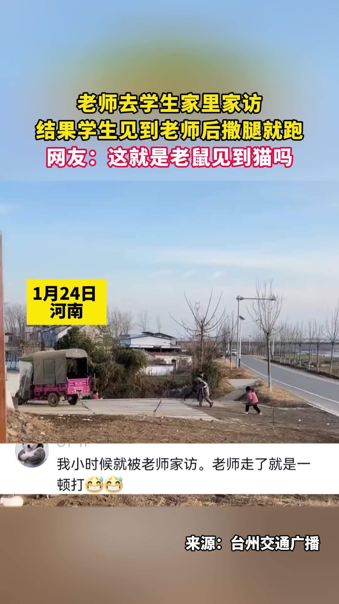 老师去学生家里家访,结果学生见到老师后撒腿就跑