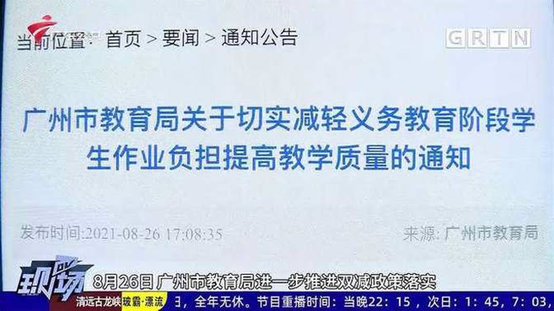 聚焦双减政策 双减之后 广州新学期5+2课后服务如何做?