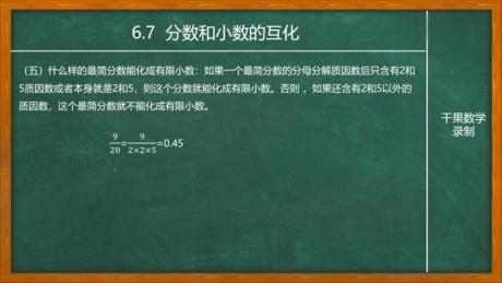 分数与小数的互化:什么样的最简分数能化成有限小数?
