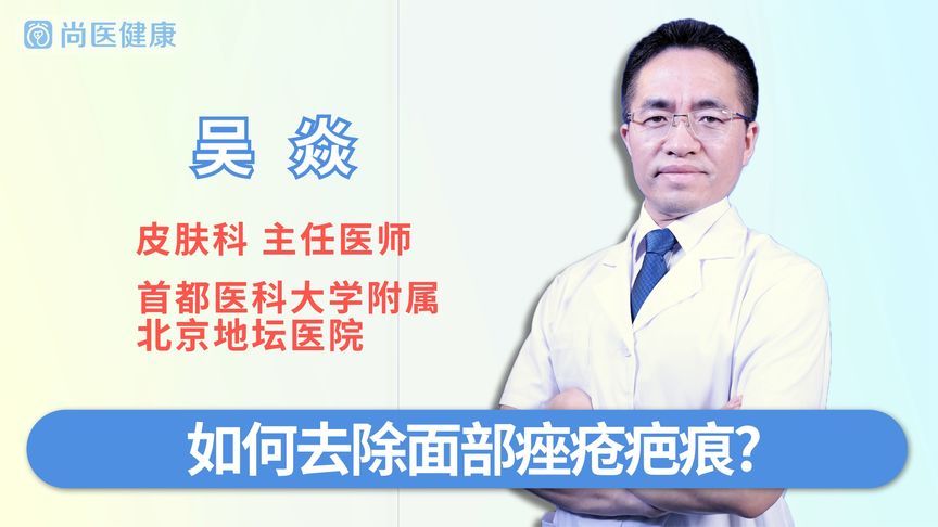 如何去除面部痤疮疤痕?