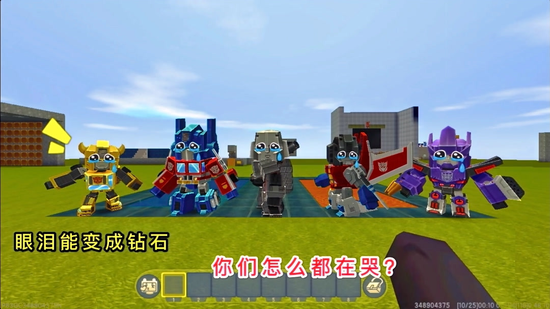 迷你世界:发生什么事了?所有的变形金刚全在哭,原来是为了钻石