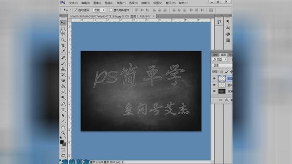 蓝问号艾杰 PS制作粉笔字效果