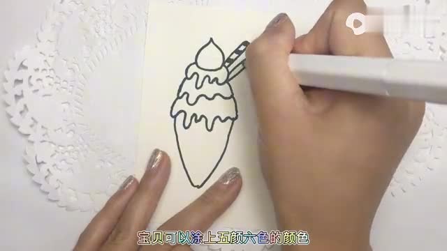 儿童简笔画《冰淇淋》一起来画简笔画吧,把美味画出来,真甜!