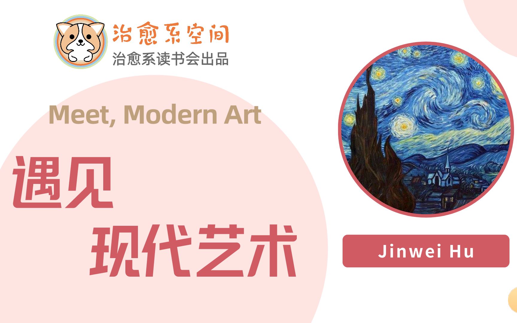 ...Art|中央美院讲师 RBC Senior UI/UX designer Jinwei|治愈系空间读书会