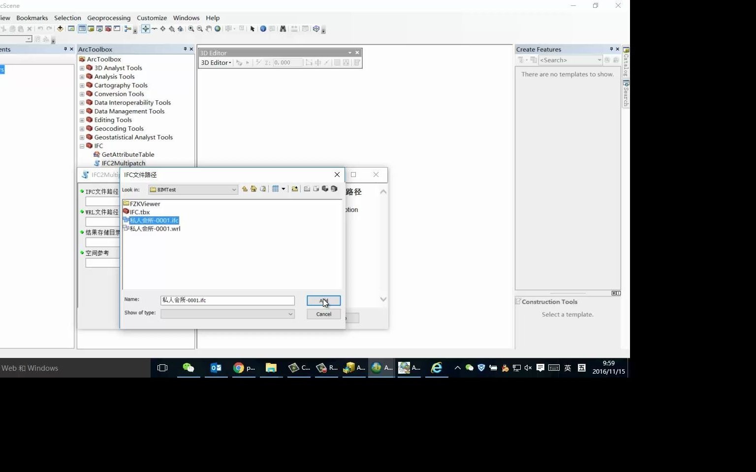 BIM数据进入ArcGIS平台解决方案