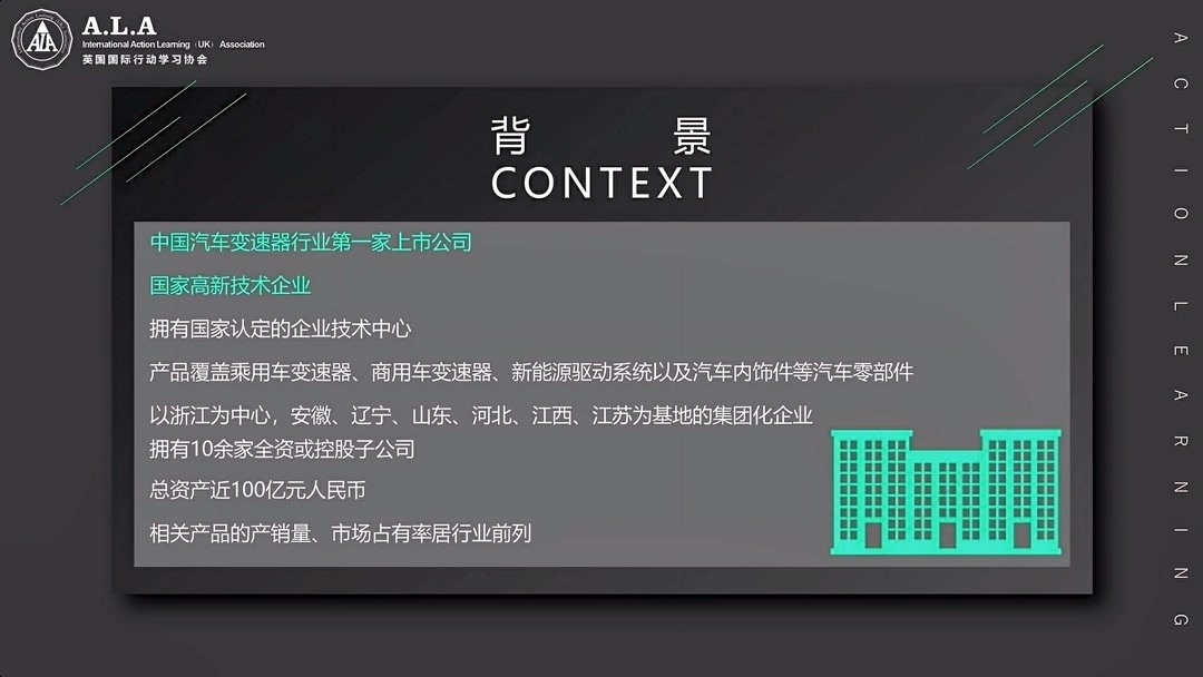 案例|某机械制造有限公司行动学习项目案例