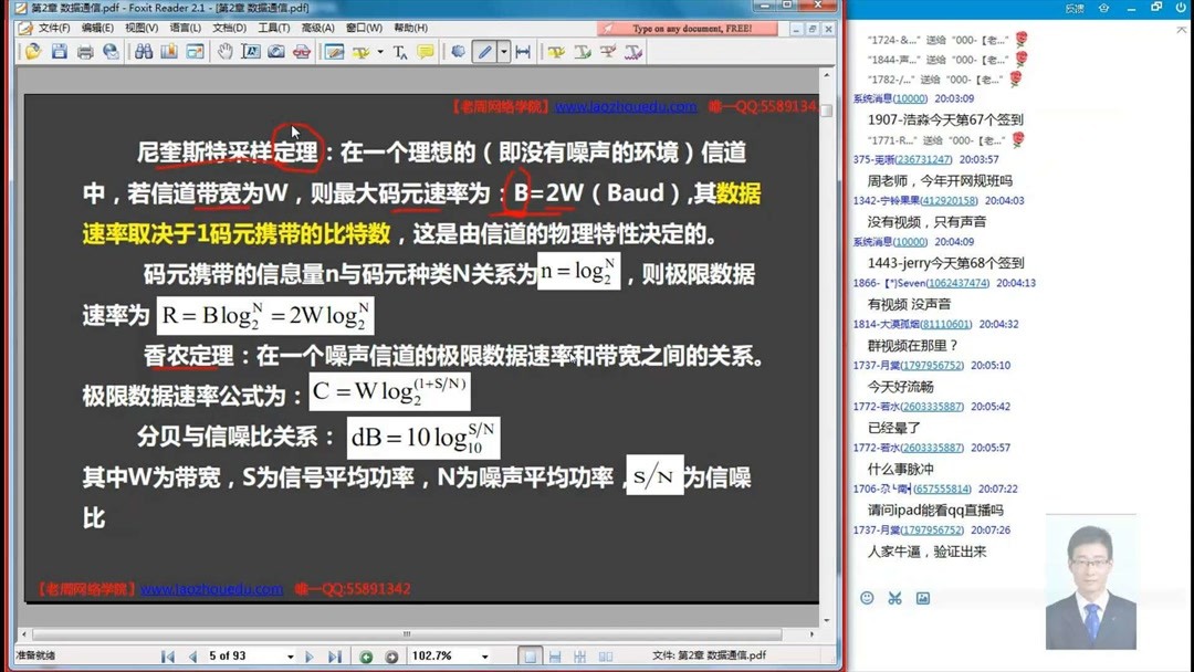 03-第2章数据通信原理1