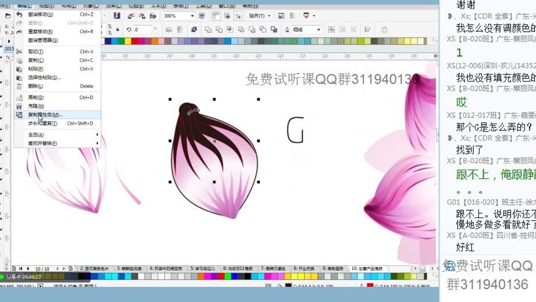 矢量图粉色渐变文字邢帅教育cdrx7贝塞尔入门cdr基础