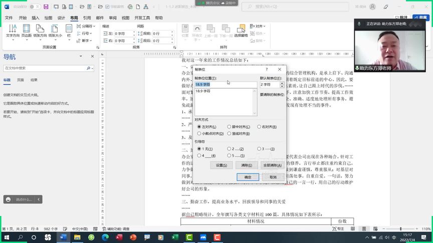 #Word制表位是干什么的#Word高效排版#Word办公技巧