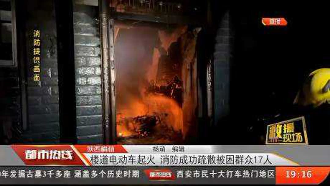 电动车楼道内突然起火 消防成功疏散被困群众17人
