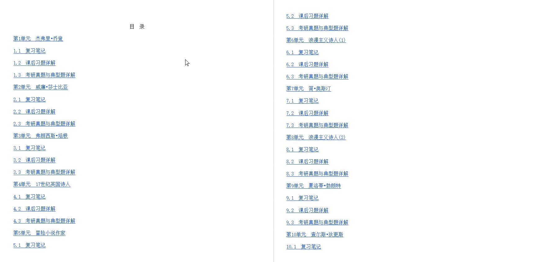 王守仁《英国文学选读》(第3、4版)笔记和课后习题(含考研真题)详解