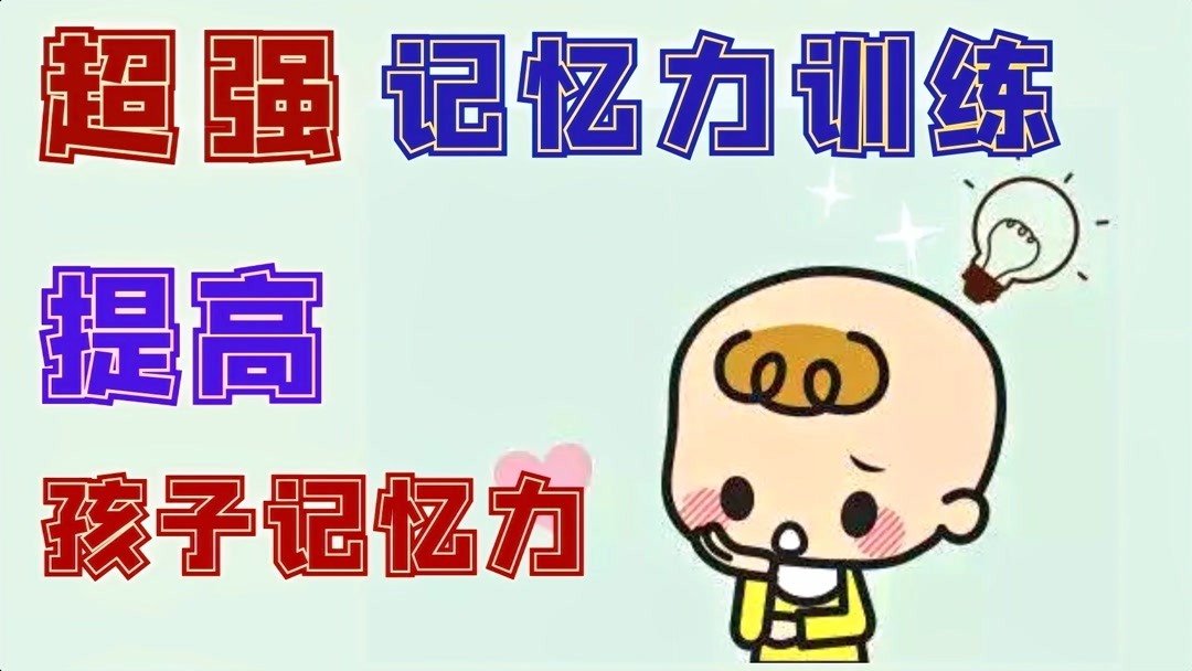 如何让孩子10分钟快速记住百家姓:第二节百家快速记忆方法