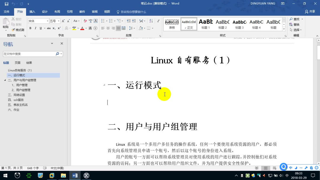 42-linux的运行级别