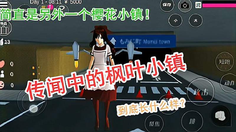 樱花校园:带大家揭秘传闻中的枫叶小镇,没想到竟和樱花小镇一样