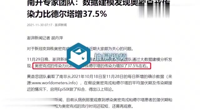 南开专家团队:数据建模发现奥密克戎传染力比德尔塔增37.5%