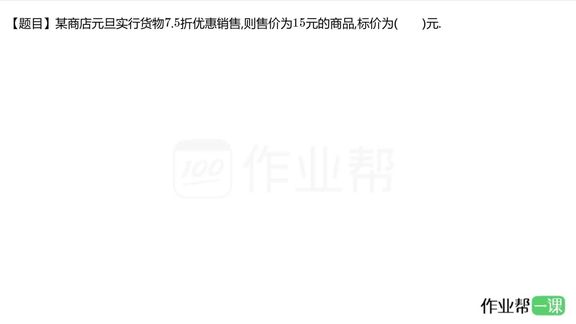 初中数学——打折问题