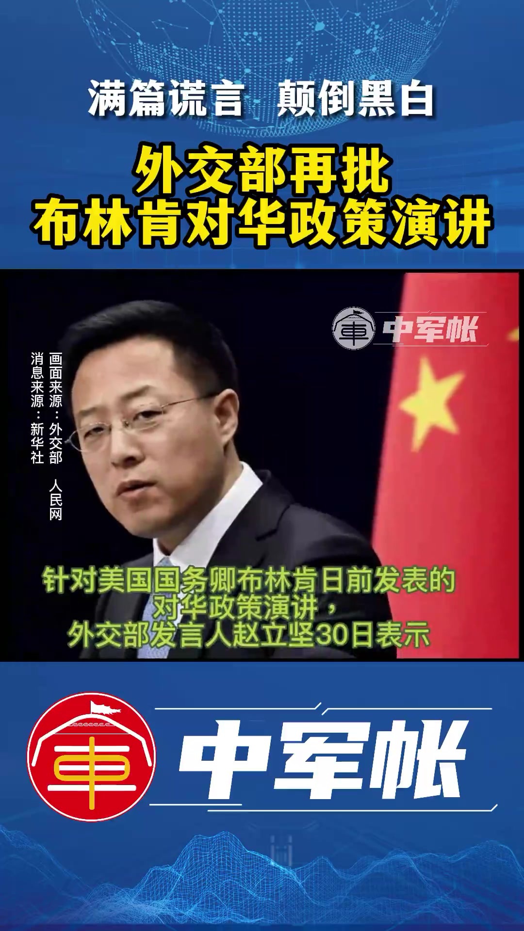 外交部再批布林肯对华政策演讲