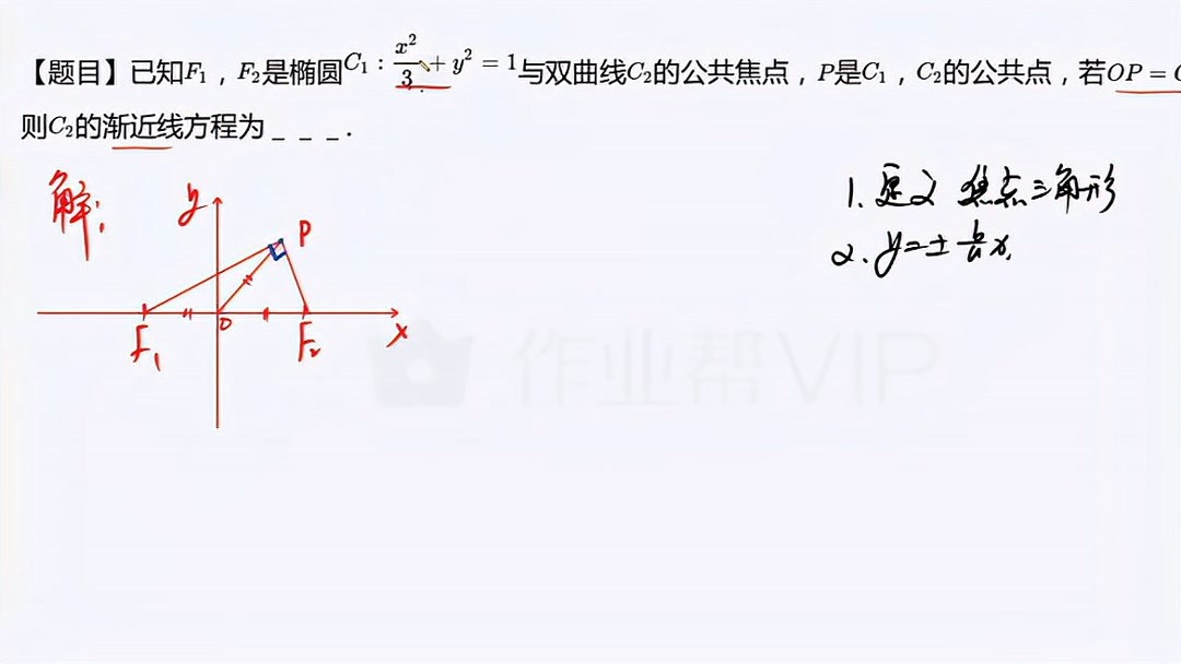 高中数学:椭圆双曲线定义