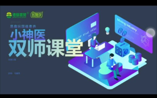 【德学书苑】~双师课堂
