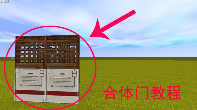 迷你世界:半截实验门教学,可以任意修改门的大小,形状