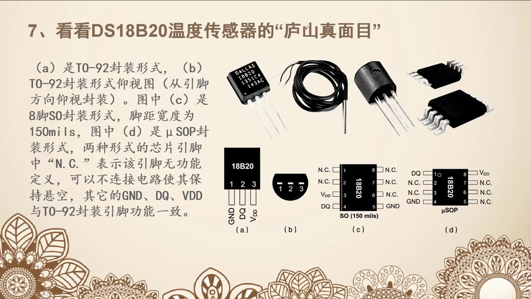 【第51讲】思修电子STM8视频教程-“独木桥”之单总线通信