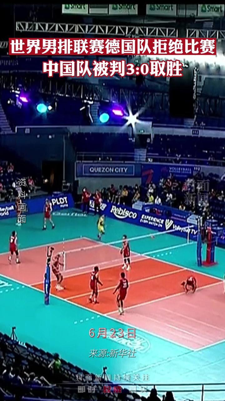 世界男排联赛德国队拒绝比赛中国队被判3:0取胜