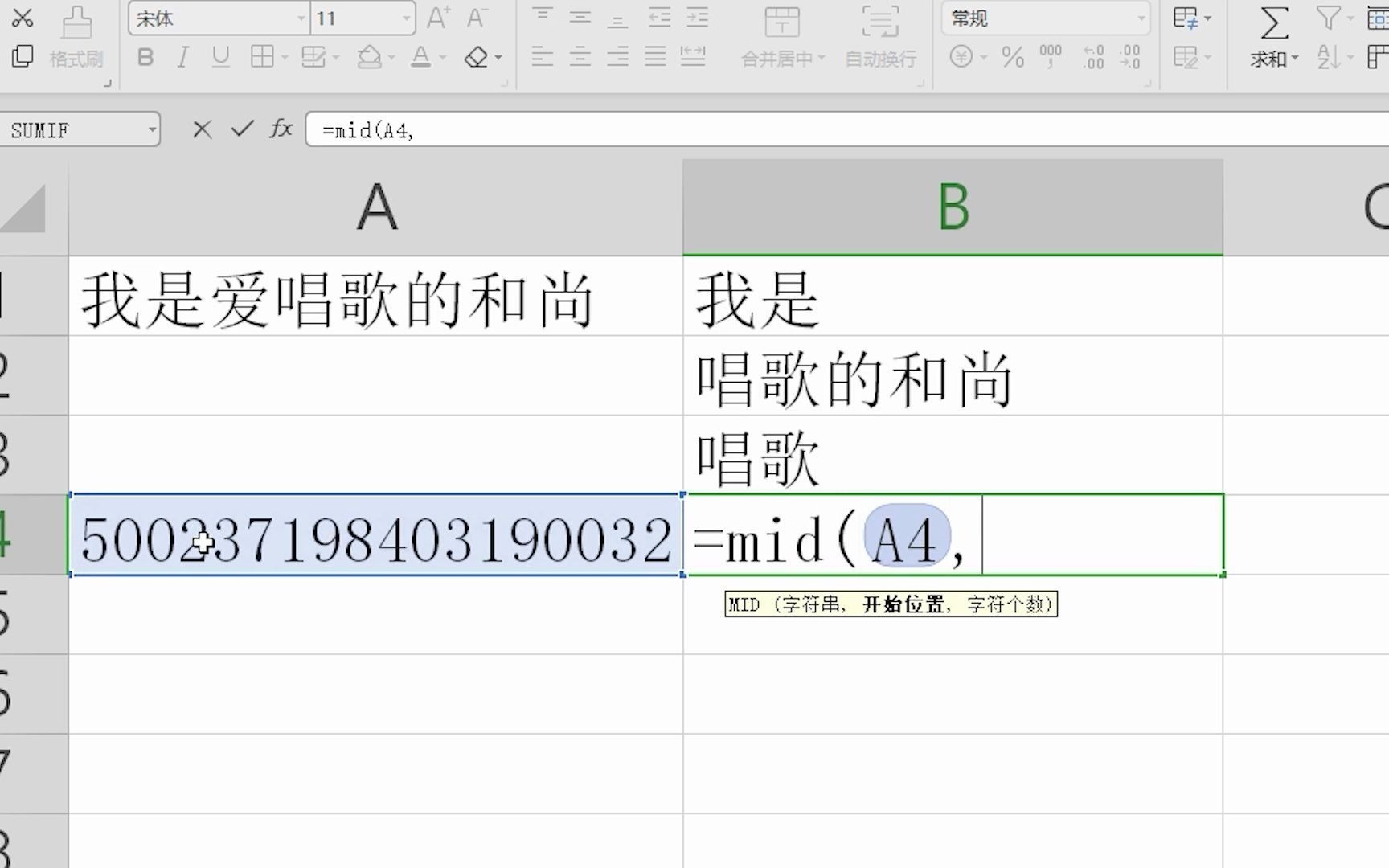 用截取字符串函数来提取生日