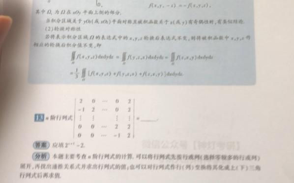 爪型行列式 递推公式 以15年数一2题为例13