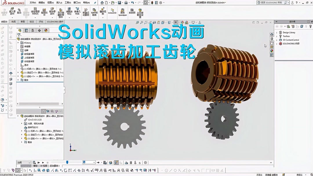 巧妙的SolidWorks动画,模拟齿轮滚齿加工的完整过程!
