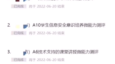 教师信息技术2.0作业A3A6A10B2