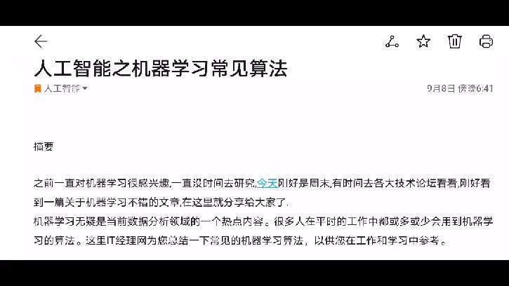 人工智能之机器学习常见算法