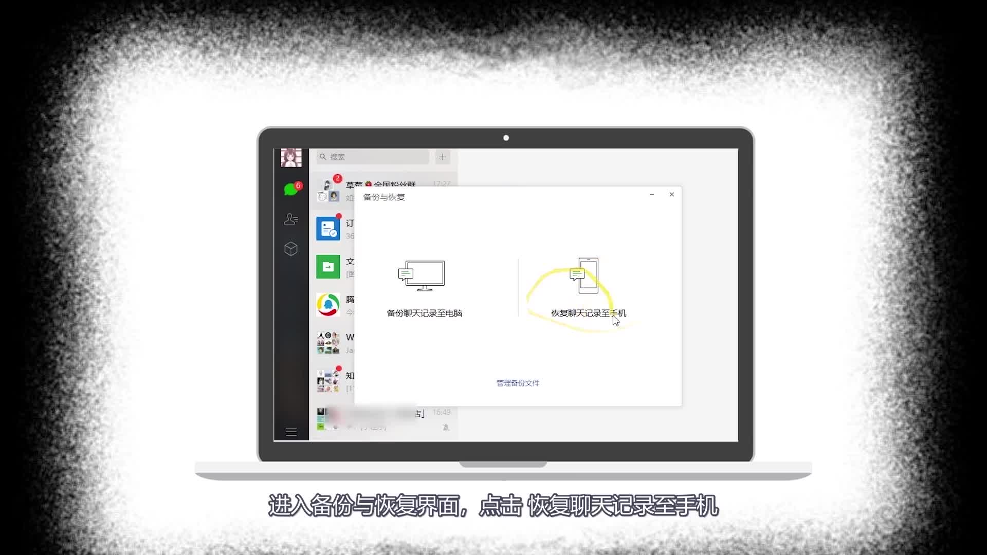 如何恢复微信聊天记录?免费教你一招恢复!